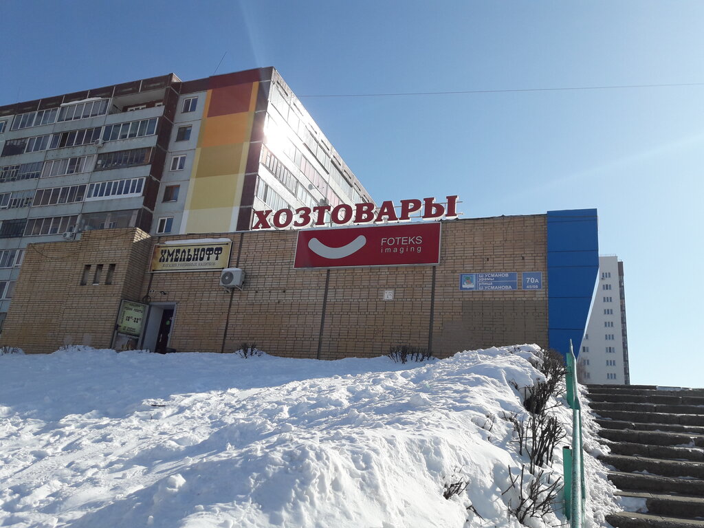 Ev temizlik ürünleri Magazin Khoztovary, Naberejniye Çelny (Yar Çallı), foto