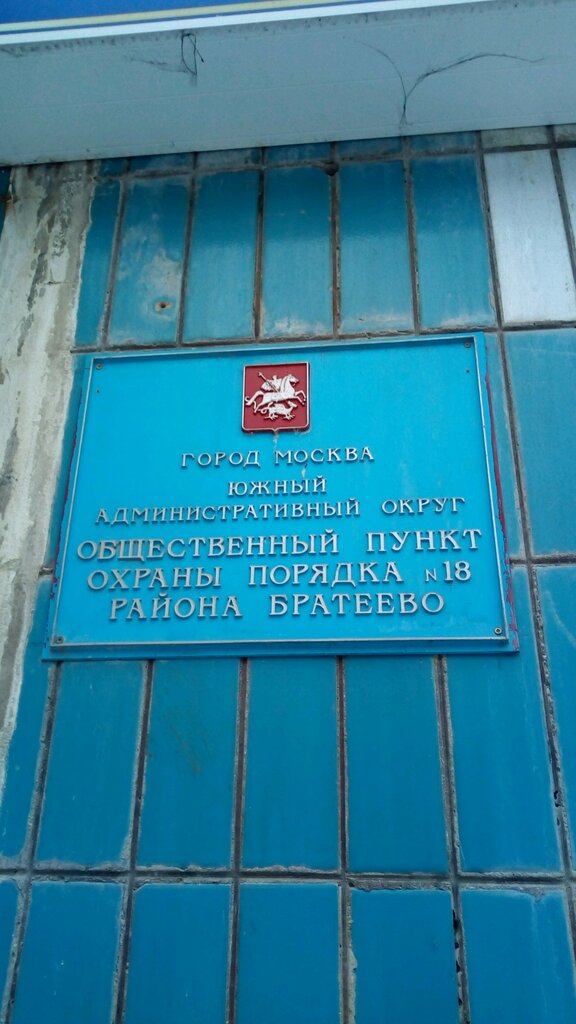 Polis merkezleri Uchastkovy punkt politsii, Moskova, foto