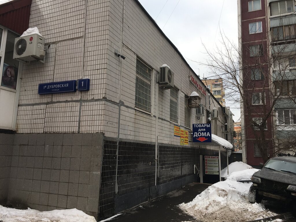 Ayakkabı tamiri Masterskaya U doma, Moskova, foto