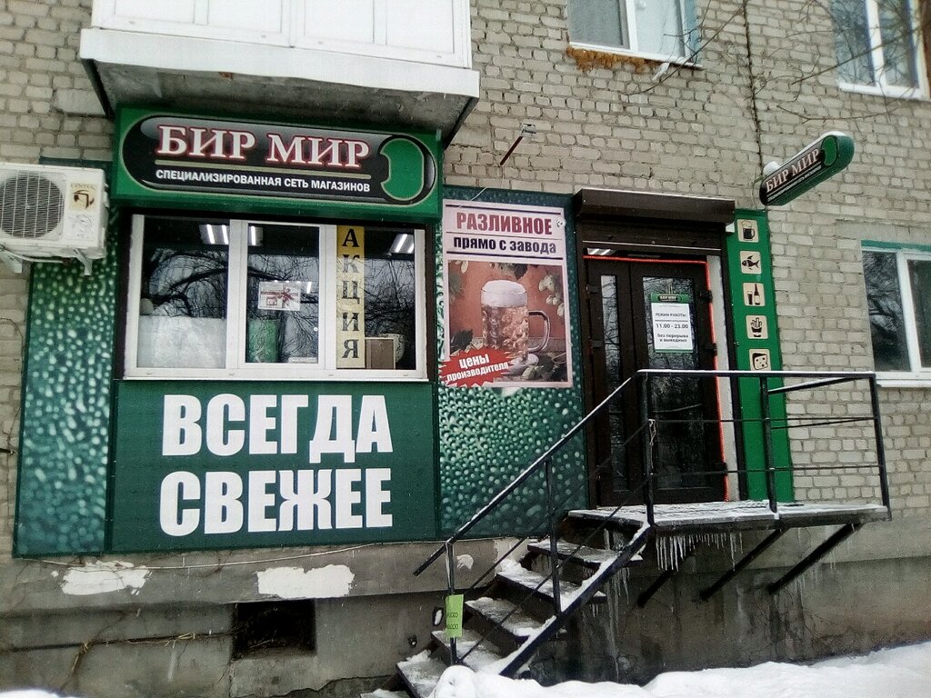 Alkollü içecekler Bir mir, Voronej, foto