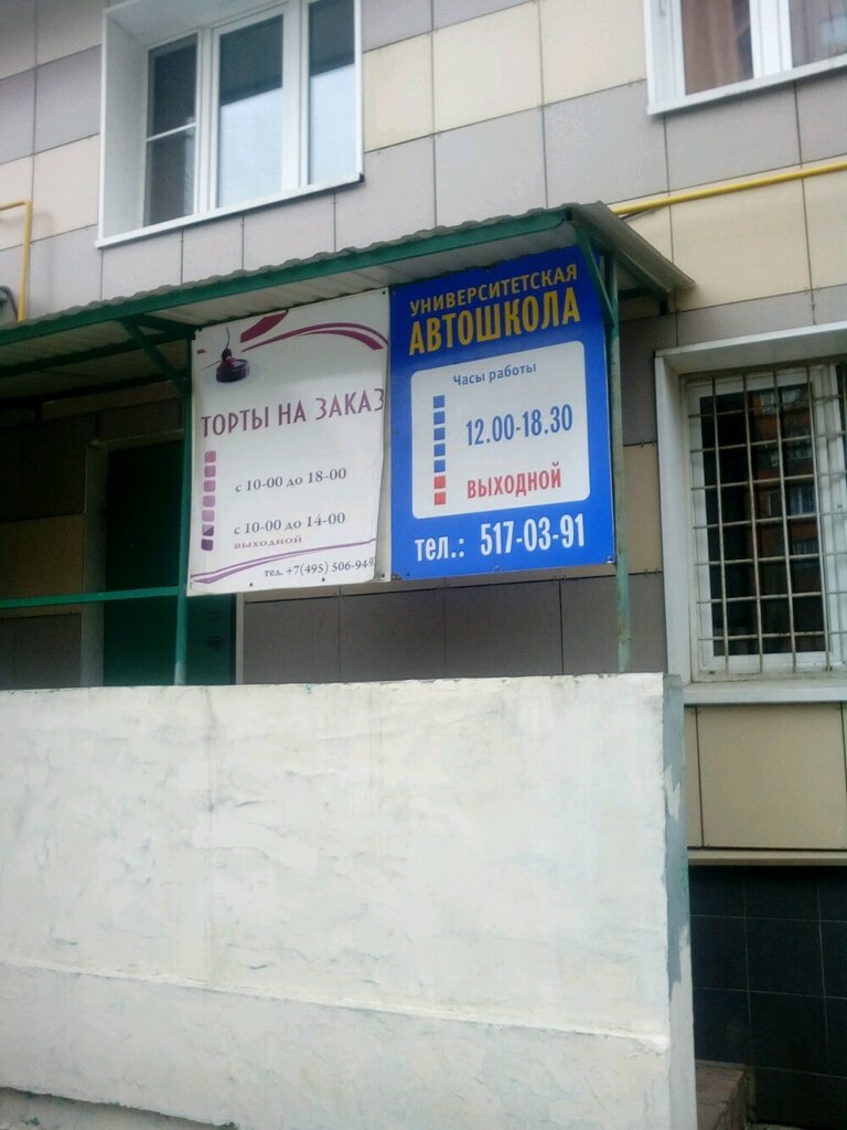 Sürücü kursları Universitetskaya avtoshkola, Moskova, foto