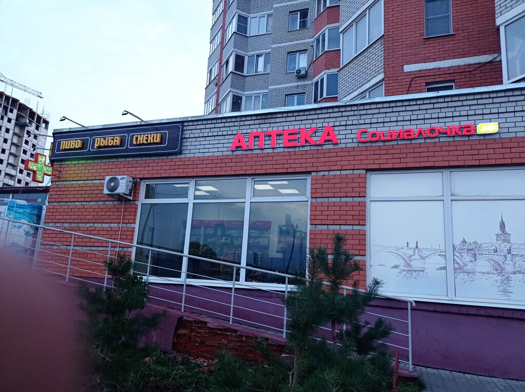 Eczaneler Sotsialochka, Lipetsk, foto