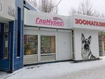 ГлаМурка (Sverdlovsk Region, Yekaterinburg, Bakhchivandzhi Street), petshop  Yekaterinburg'dan