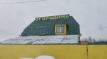 Садовод (Sovetskaya ulitsa No:42), bahçecilik mağazaları  Taldom'dan