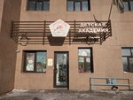 Umniy Lis (Turan dańǵyly No:60), çocuk gelişim merkezleri  Astana'dan