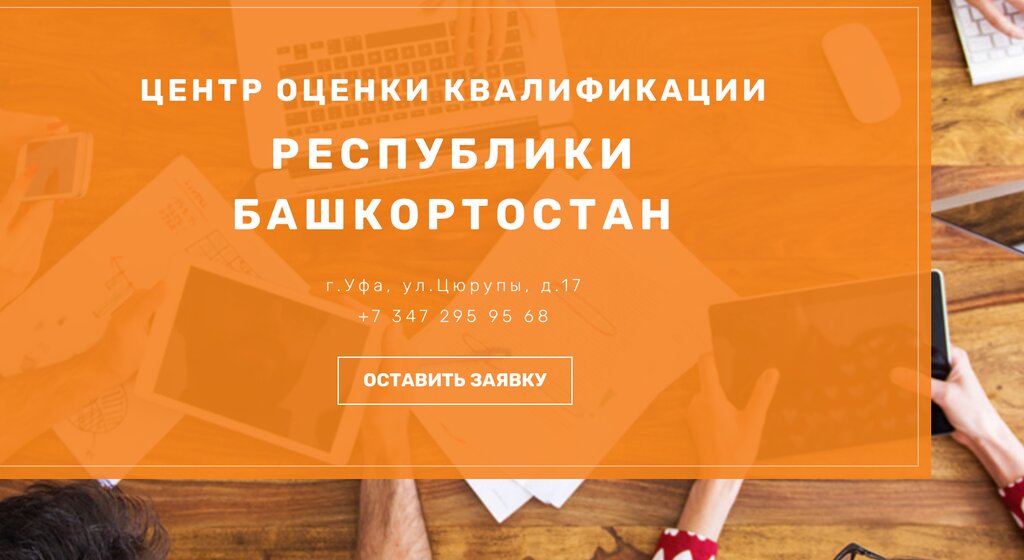 Uzmanlık eğitimi Центр оценки квалификаций Республики Башкортостан, Ufa, foto
