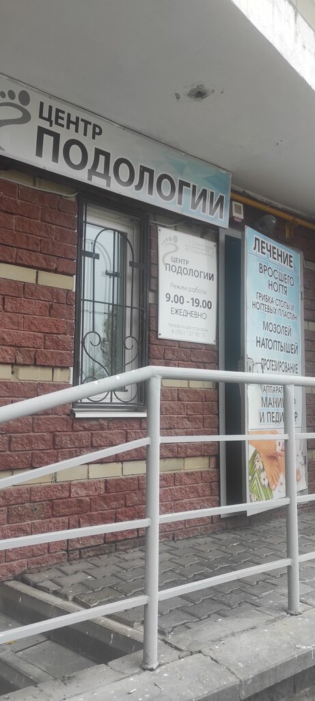 Tıp merkezleri ve klinikler Центр подологии, Stariy Oskol, foto