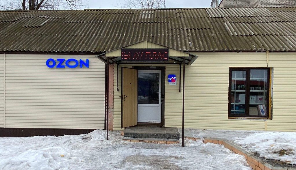 Teslimat noktası Ozon, Pallasovka, foto