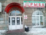 Бояр (Sadovaya ulitsa No:2, Nizhniy Tagil), balık ve deniz ürünleri  Nijni Tagil'den