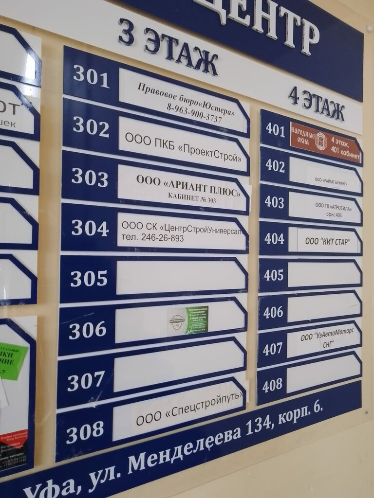 Hukuk büroları Юстера, Ufa, foto