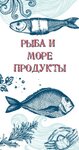 Рыба и морепродукты (Yarmarochnaya ulitsa No:10), balık ve deniz ürünleri  Mytişçi'den