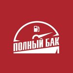 Полный бак (Moskovskaya ulitsa No:18, posyolok gorodskogo tipa Novosemeykino), benzin istasyonu  Samarskaya oblastından