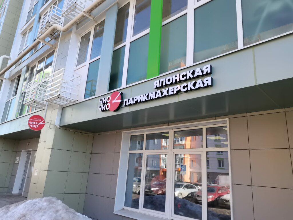 Kuaförler Chio Chio, Kazan, foto