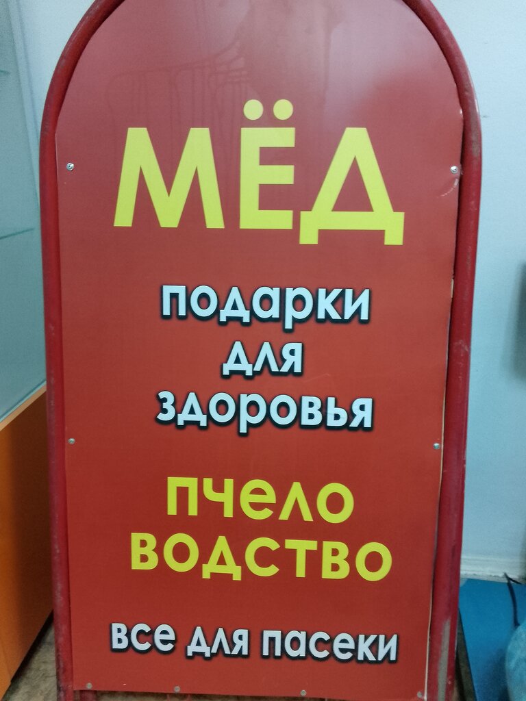 Bal ve arıcılık firmaları Золотой улей, Vladimir, foto