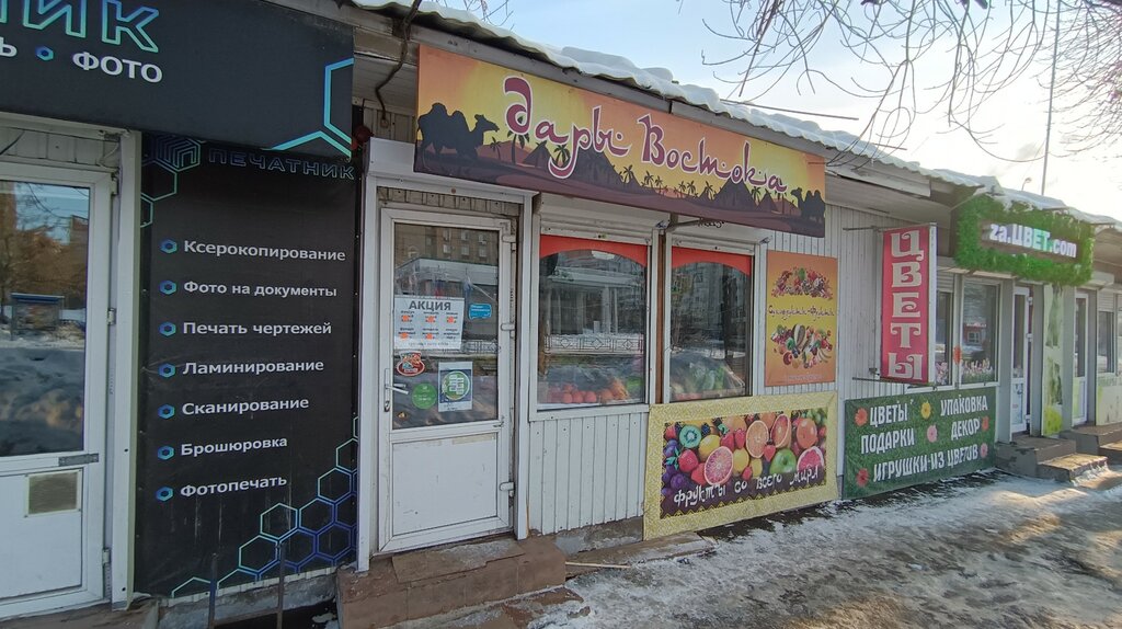 Kuruyemiş, atıştırmalık, kuru meyve Дары востока, Samara, foto