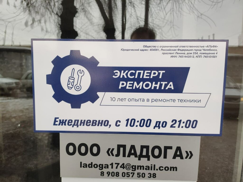 Beyaz eşya servisleri Repair expert, Çeliabinsk, foto