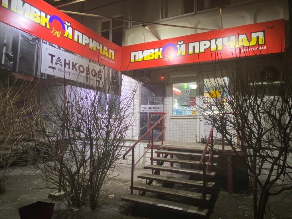 Bira dükkanı Пивной причал, Krasnoyarsk, foto