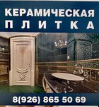 Ceramdeco (Severny Drive No:1), seramik fayans  Reutov'dan