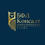 Bfl Consult (Morskaya Embankment No:31к1), hukuk büroları  Saint‑Petersburg'dan