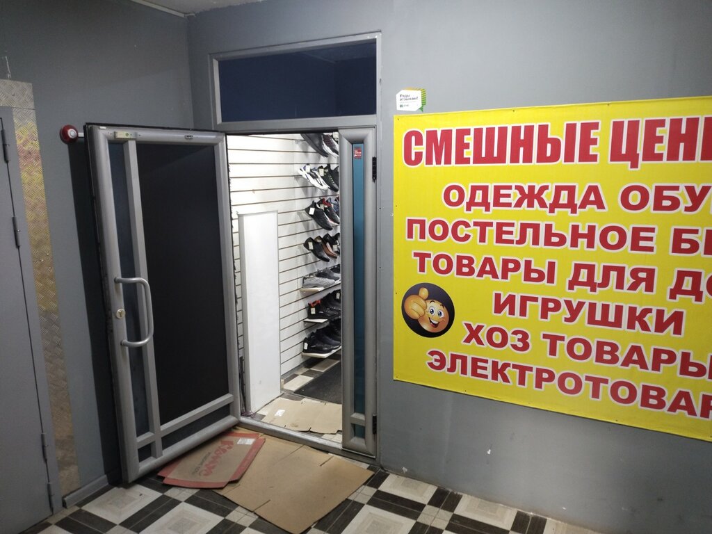 Giyim mağazası Смешные цены, Moskova, foto