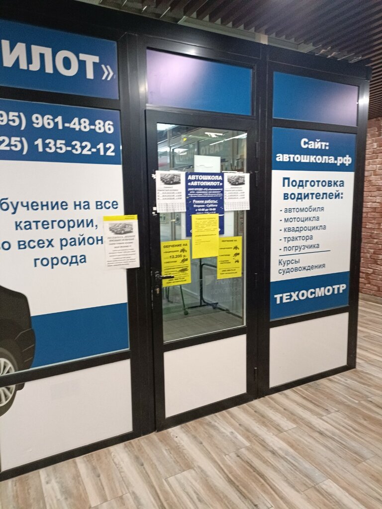 Sürücü kursları Avtopilot, Mytişçi, foto