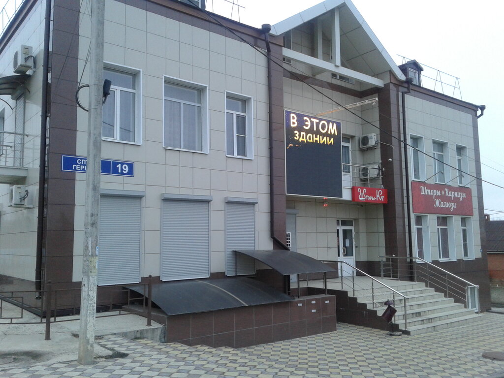 Perde ve korniş üreticileri Shtory-Yug, Novoçerkassk, foto