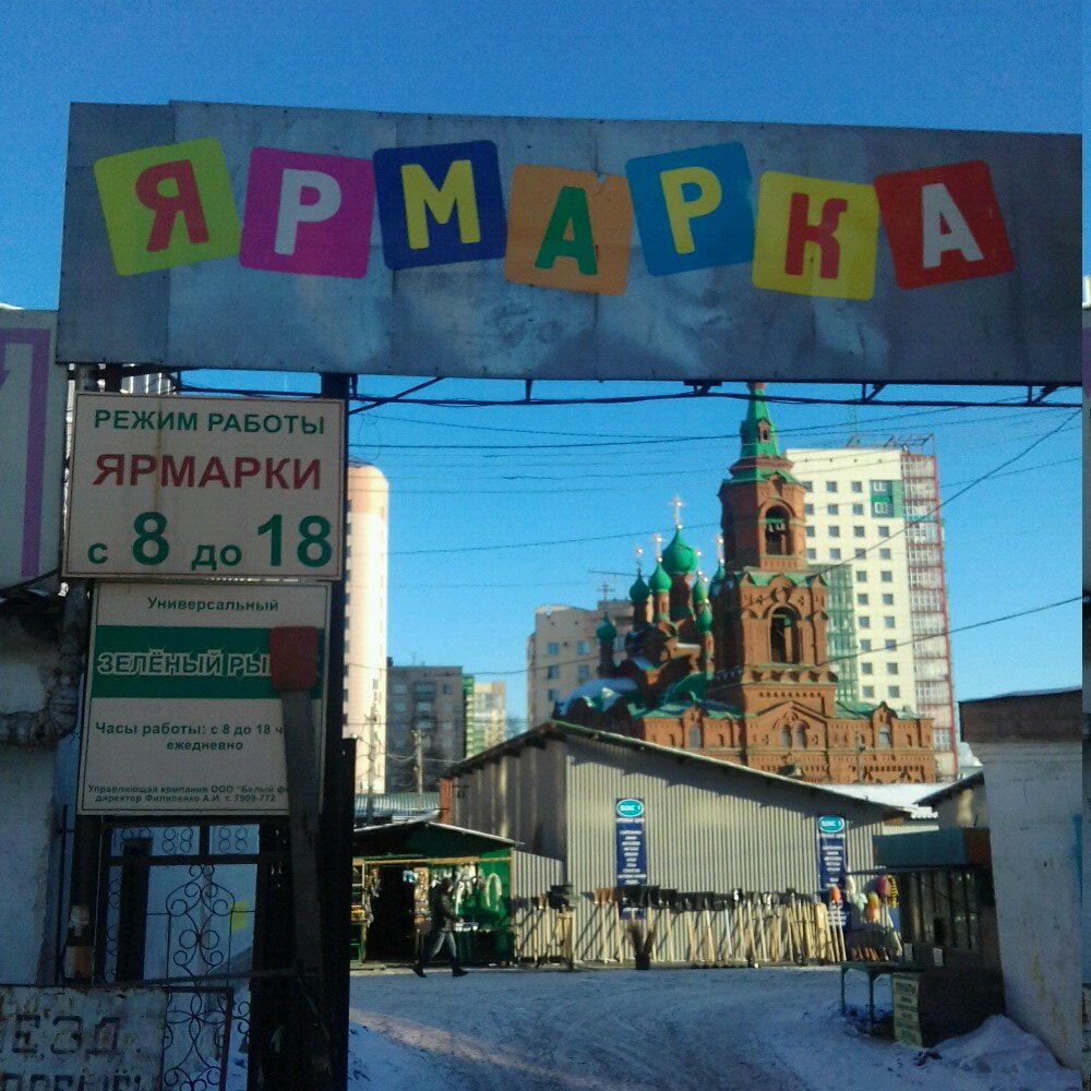 Gıda pazarı Заречный рынок, Çeliabinsk, foto