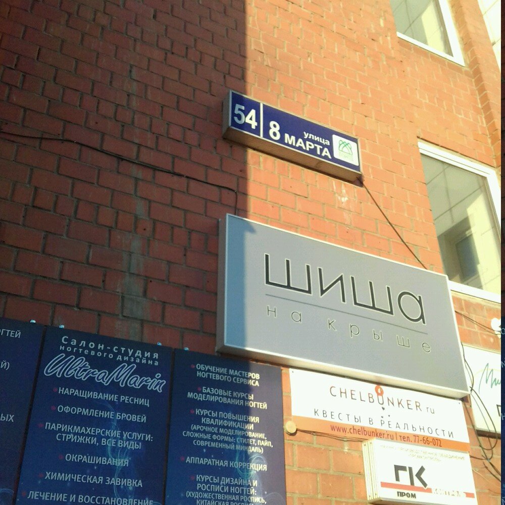 Kaçış oyunları merkezleri Кабинет Шерлока, Çeliabinsk, foto