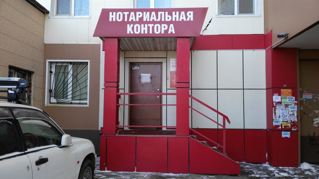 Noterler Notarius Volkov A. Ye, Vladivostok, foto