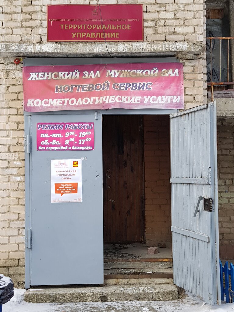 Belediyeler, devlet daireleri Administratsiya Zlatoustovskogo gorodskogo okruga, Zlatoust, foto