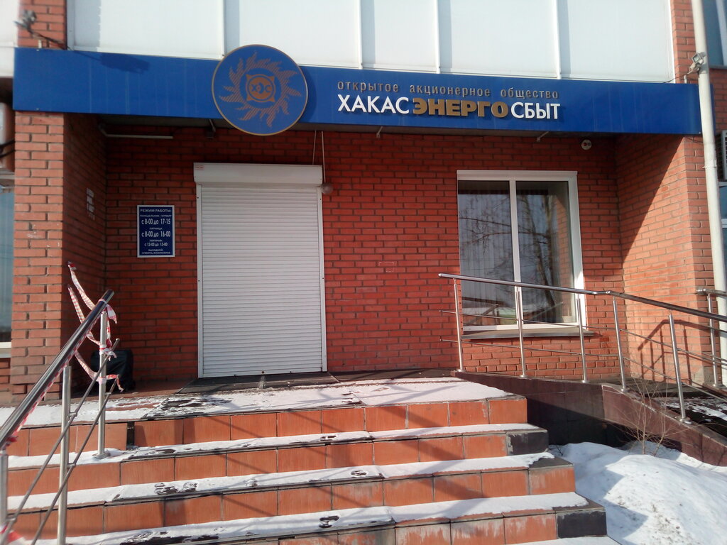 Enerji firmaları Хакасэнергосбыт, Çernogorsk, foto