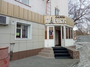 Paris (Abaı kóshesi No:145, Kokshetau), güzellik salonu  Kökşetav'dan