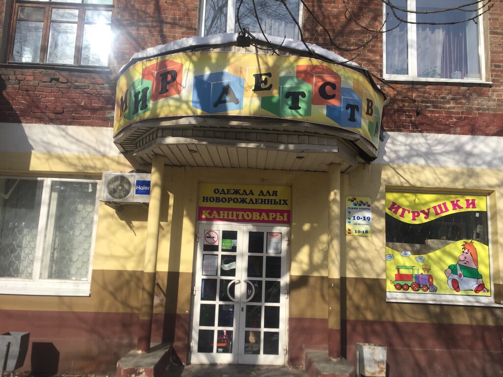 Çocuk oyunları ve oyuncakları Mir detstva, İvanovo, foto