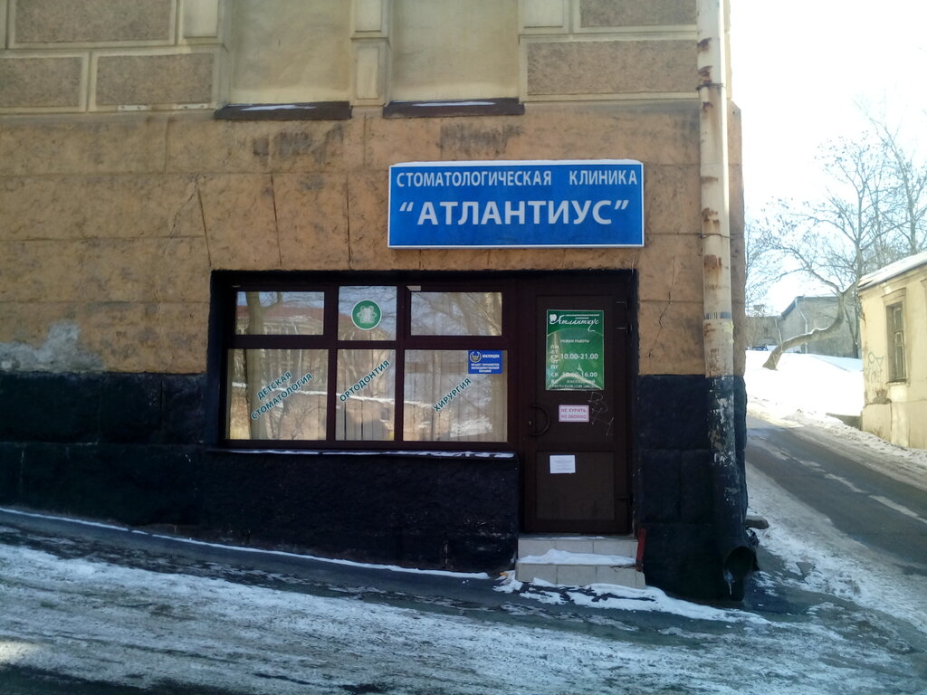 Özel ağız ve diş sağlığı klinikleri ve muayenehaneleri Стоматология Атлантиус, Vyborg, foto