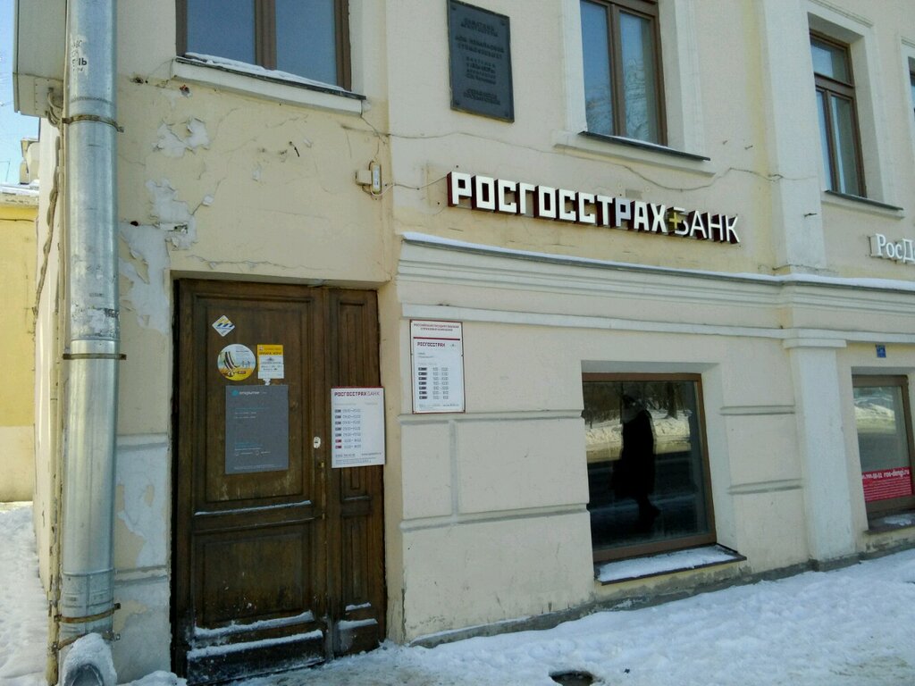 Banka Rosgosstrah Bank, Puşkin, foto