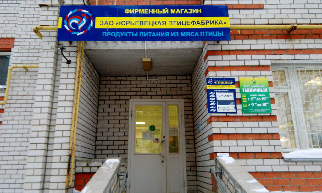 Kanatlı hayvan ürünleri ve yumurta Magazin Ptitsevod na Zapadnoy, Vladimir, foto