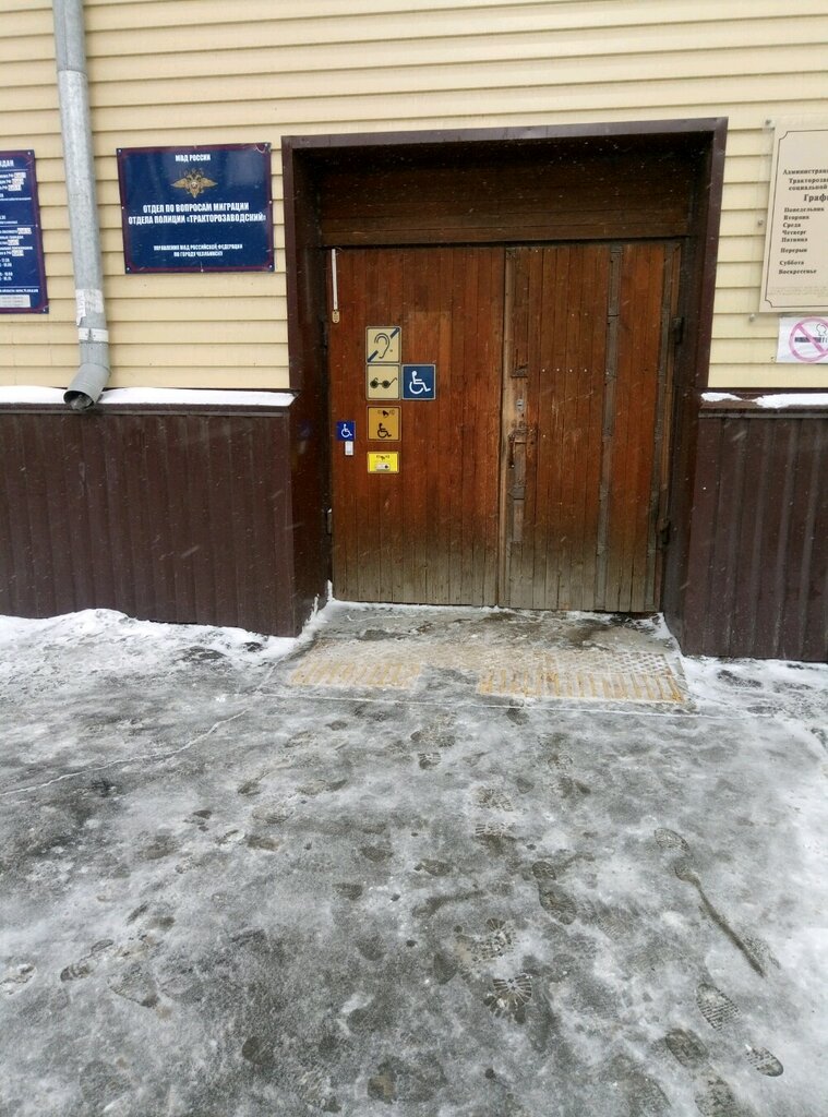 Pasaport ve göç hizmetleri Ufms Rossii po Chelyabinskoy oblasti, Traktorozavodsky rayon, Çeliabinsk, foto