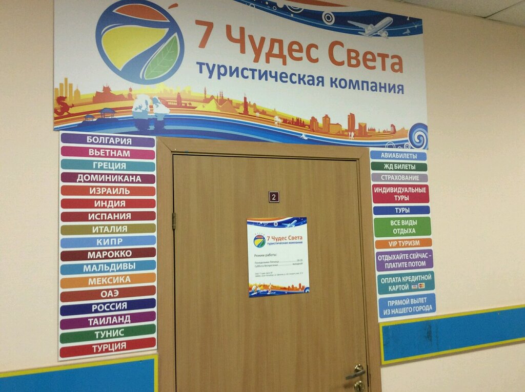 Seyahat acenteleri 7 Chudes Sveta, Saint‑Petersburg, foto