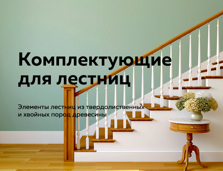 Merdiven ve korkuluklar Elite Wood, Novosibirskaya oblastı, foto
