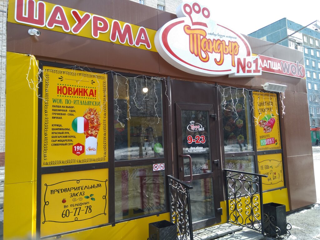Fast food Tandyr № 1, Barnaul, foto
