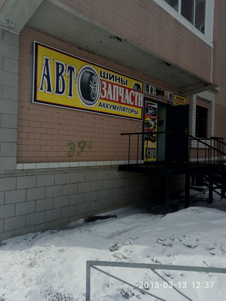 Otomobil yedek parçaları Avtozapchasti, Birobidgan, foto
