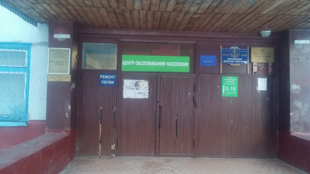 Konut servisleri kuruluşları Zhilye-12, Penza, foto