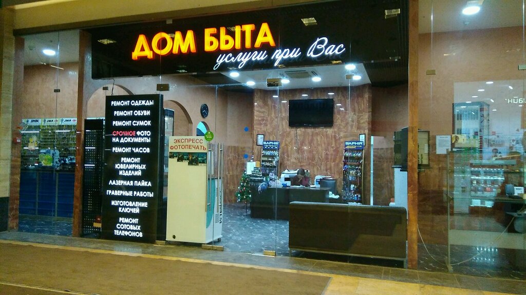 Ev hizmetleri Dom Byta Uslugi pri Vas, Moskova, foto