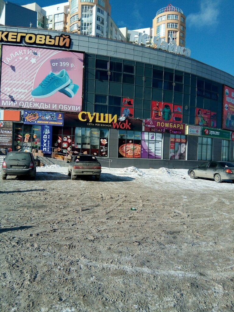 Seyahat acenteleri Sunmar, Çeliabinsk, foto