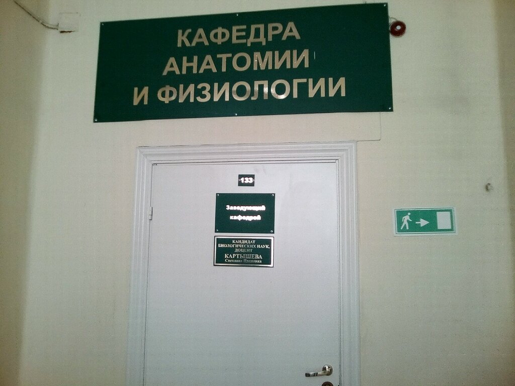 Eğitim altyapısı ВГПУ, естественно-географический факультет, кафедра анатомии и физиологии, Voronej, foto