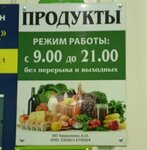 Продукты (No:41, 3-y kvartal), market  Radujny'den