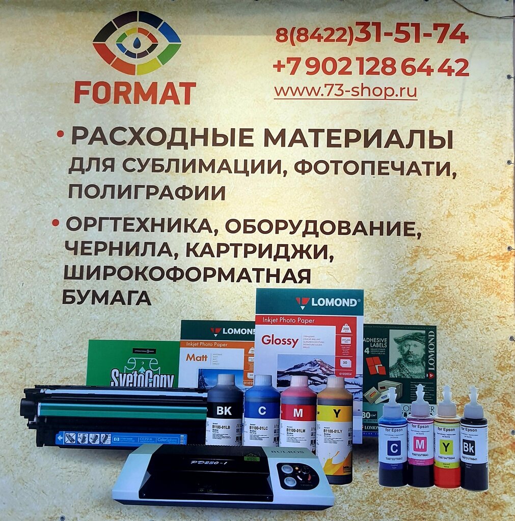 Elektronik ofis ekipmanları sarf malzemeleri Формат, Ulyanovsk, foto