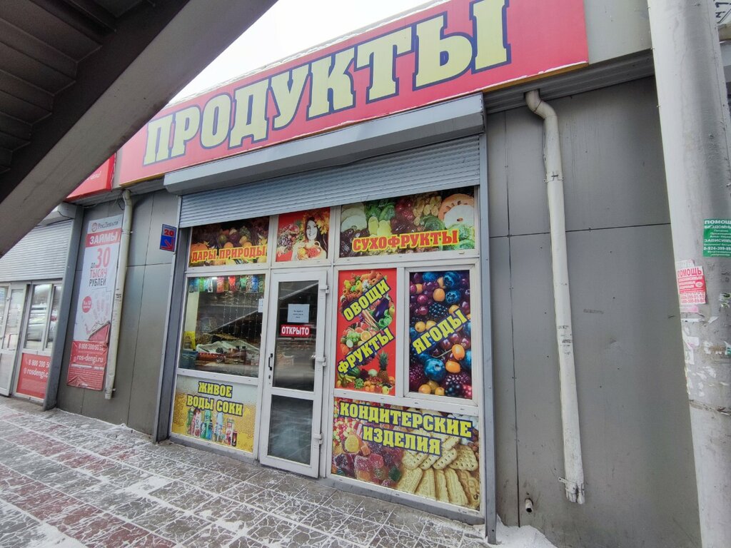 Market Продукты, Ulan‑Ude, foto