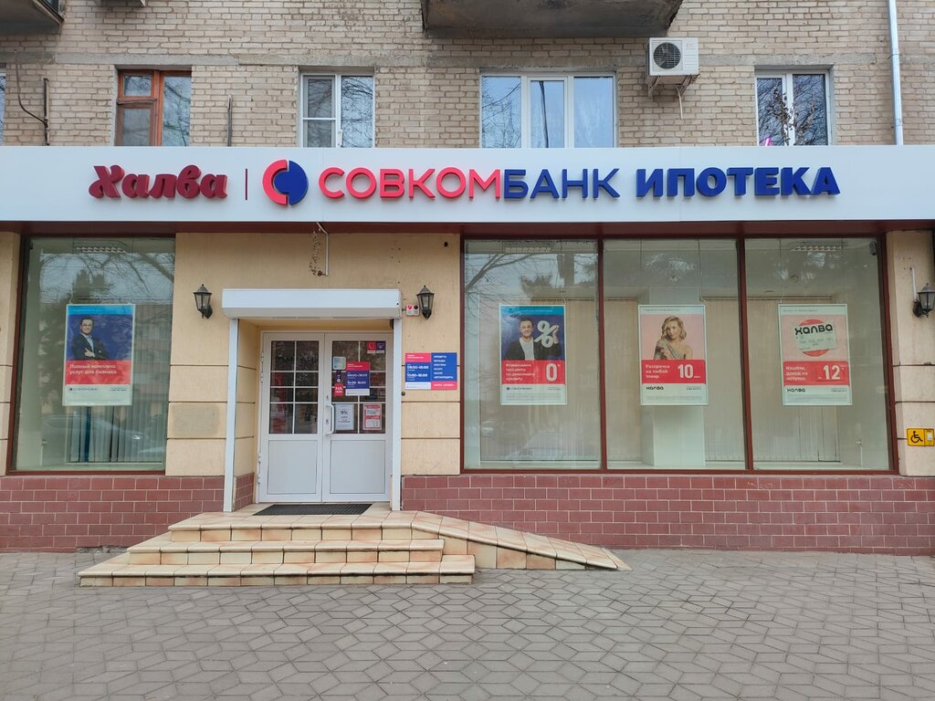 Banka Sovkombank, Kropotkin, foto