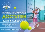 Pro. tennis (Triumfalnaya Street No:12/8, Urban-Type Settlement of Sirius), tenis kortu  Krasnodarski krayından